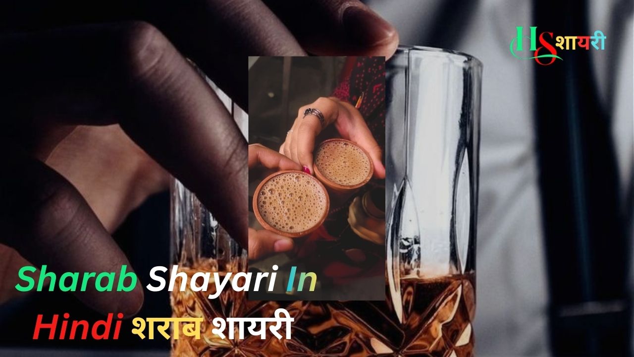 75+ Best Sharab Shayari In Hindi|शराब शायरी 2026 (Copy Paste) - Hub ShaYari